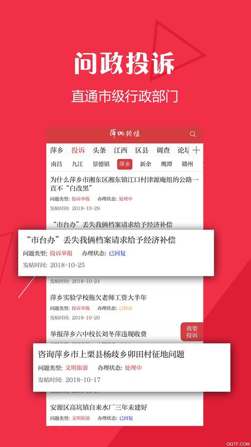 萍乡头条app免费
