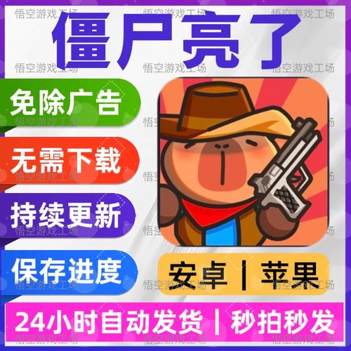 僵尸亮了无广告版截图