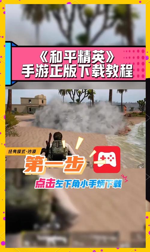 范围拾取下载教程和平精英安装免广告