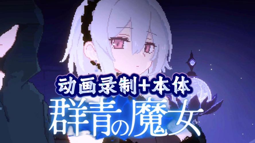 群青的魔女手游2023最新版本脸部特效安卓图标