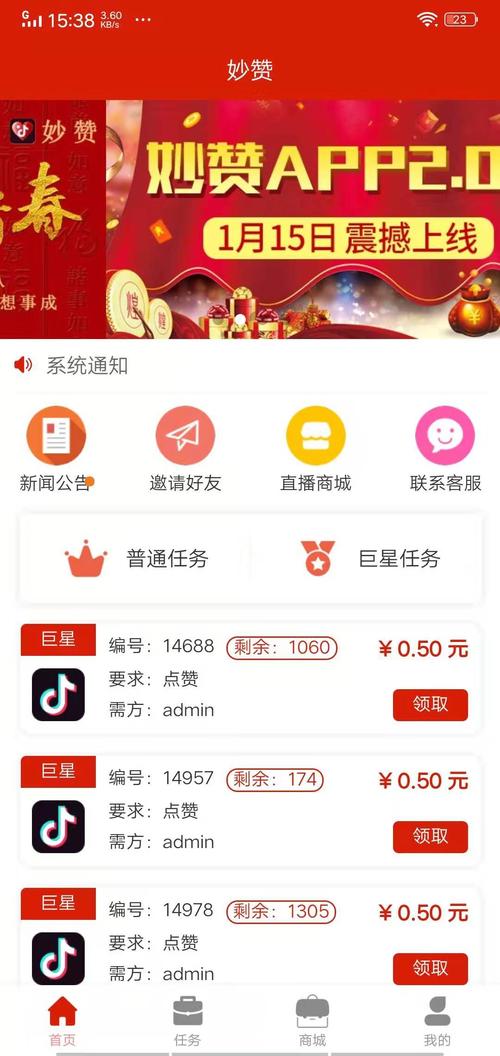 妙赞APP无限能量版截图