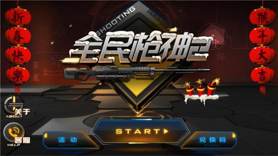 全民枪神免广告下载电视版截图