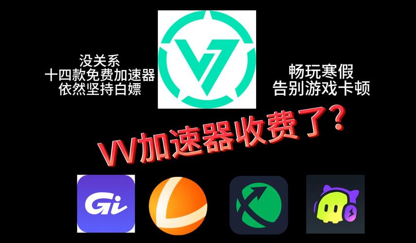 VV加速度器免费安装app截图