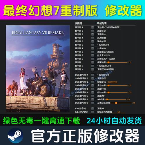 最终幻想7修改器下载最终幻想7修改器图标