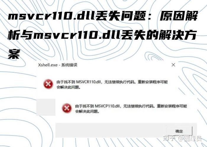 msvcr110dll