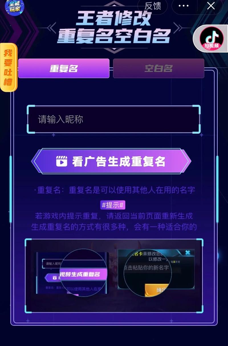 昵称重复代码生成器在线阅读截图