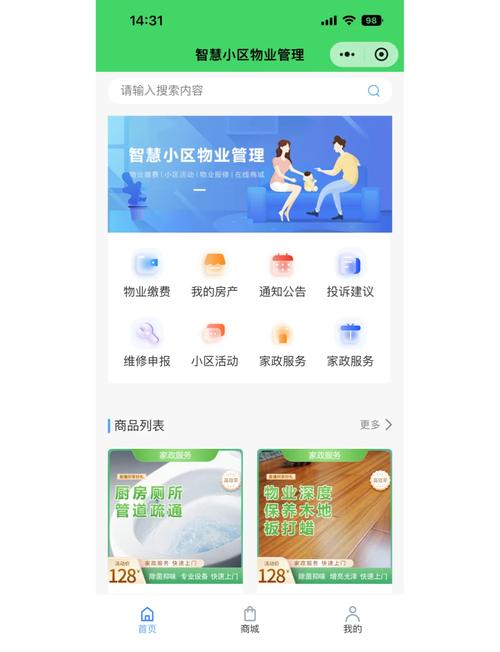 物业管家app官方版图标
