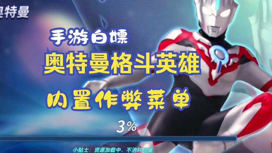 奥特曼格斗英雄无限内购版安卓最新版图标