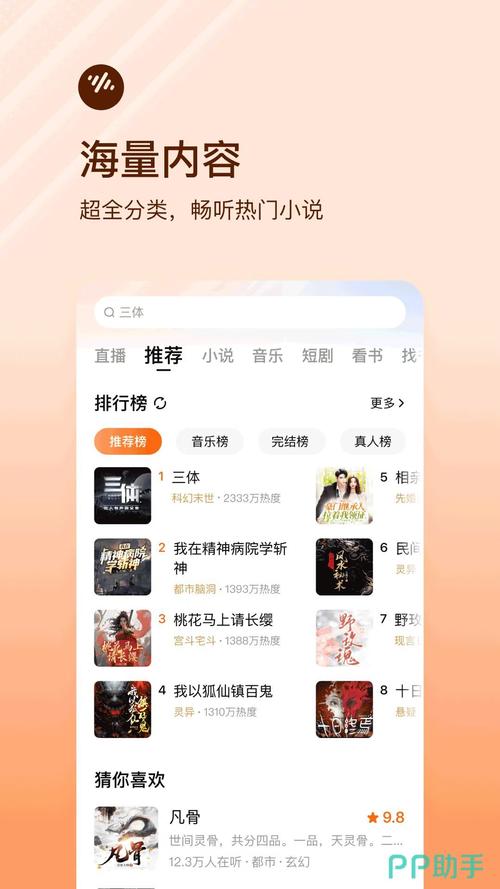 快听小说官网版
