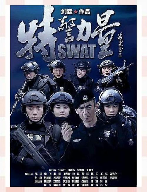 特警力量52全集完整版免费观看图标