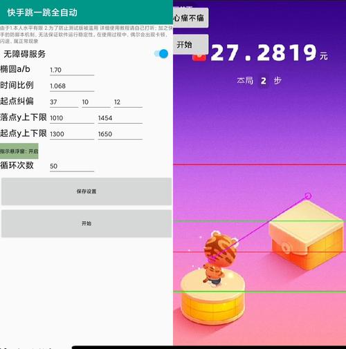 跳一跳辅助器全自动脚本参数图标