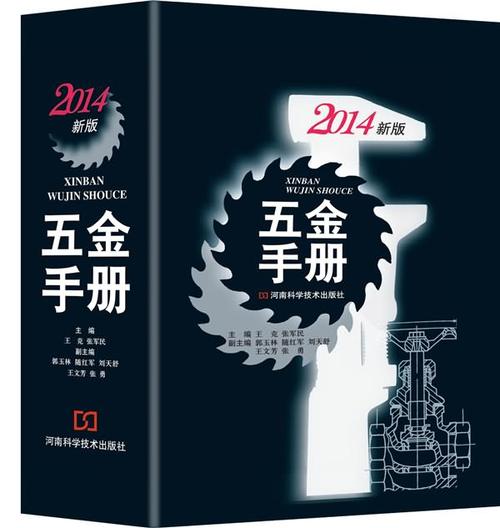 五金手册绿色版pdf