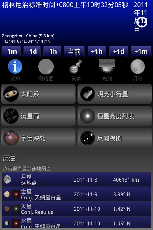 天文模拟器3D旧版截图