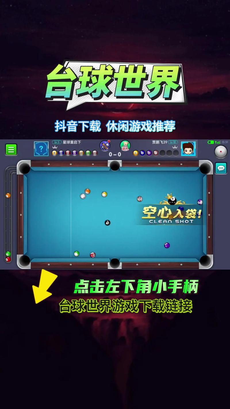 台球世界辅助器app纯净无广告版