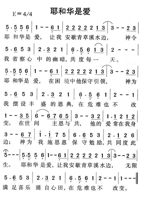 我爱圣经