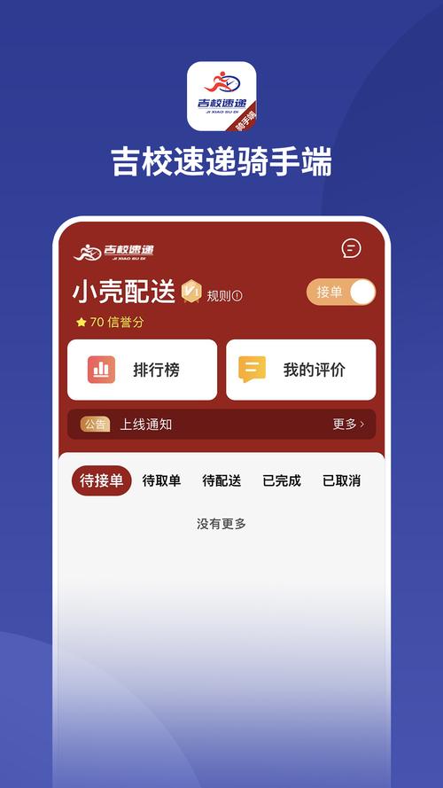 外卖接单神器开挂app骑手端下载图标