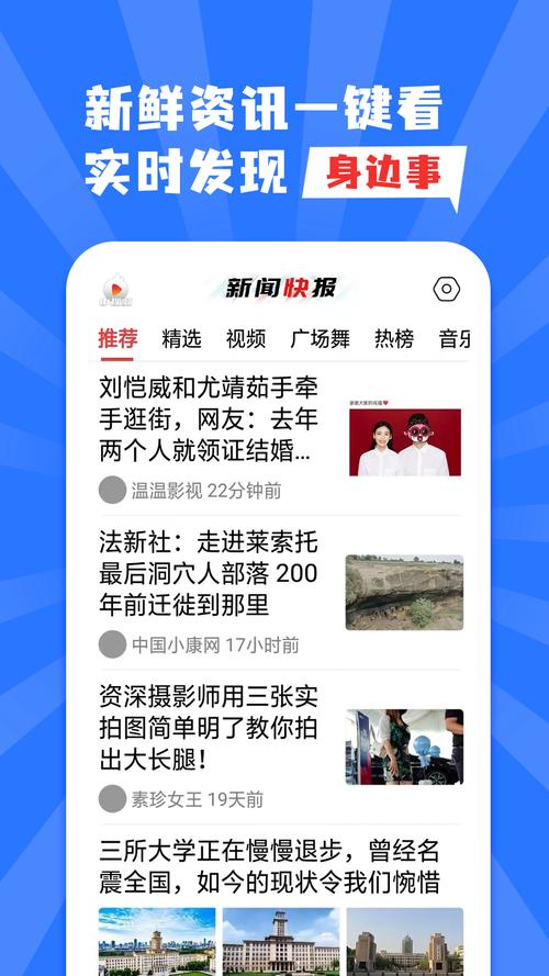 快报2024官方正版免费免费版