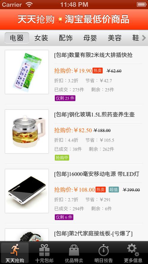 天天特价app