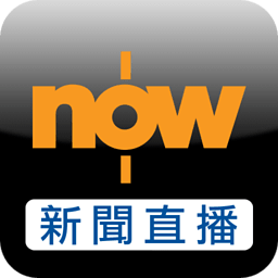 nowtv港澳频道直播