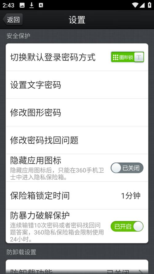 360隐私保险箱官方手机版