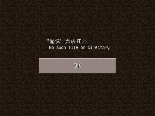 我的世界无法导出存档截图