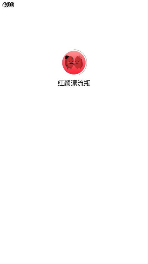 红颜漂流瓶官方更新内容截图