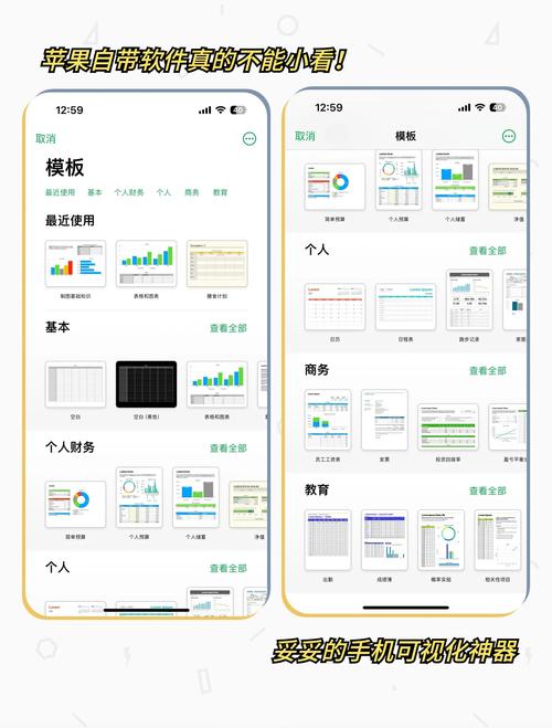 苹果手机怎么免费做表格图标
