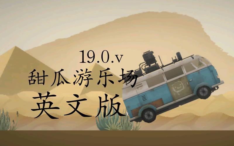 甜瓜游乐场114514截图