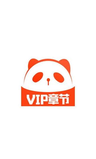 熊猫小说免费阅读器下载安装截图