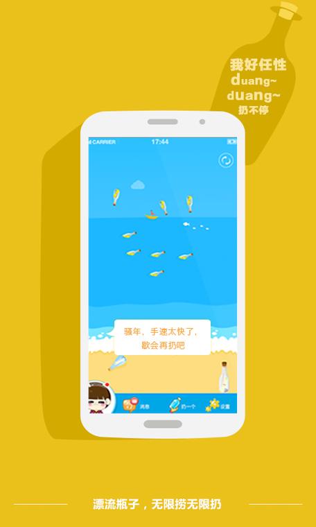 漂流瓶瓶