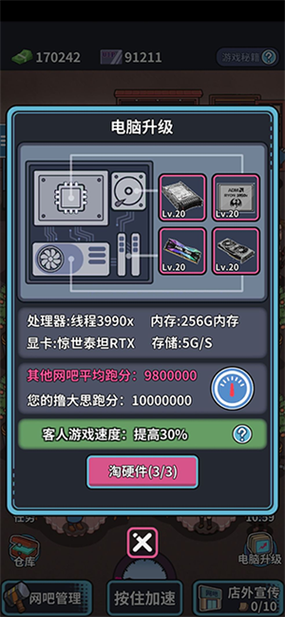 网吧模拟器无限钞票无限会员免广告