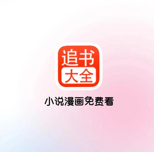 追书神器可换源版无删减版图标