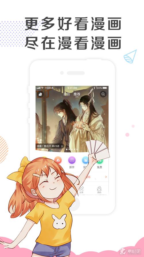 嘟嘟漫画app