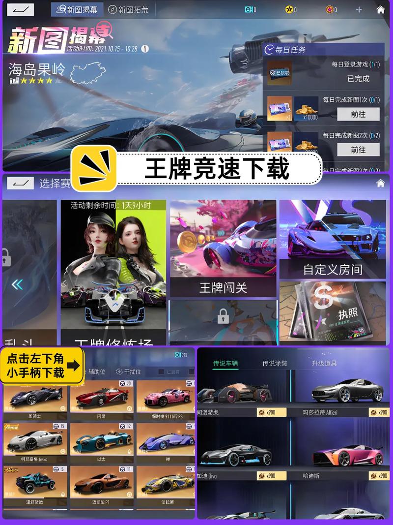 王牌竞速开挂辅助器