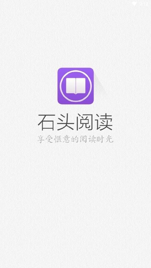 石头阅读官方截图