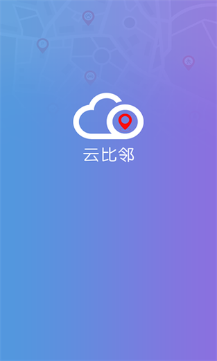云比邻app官网下载图标
