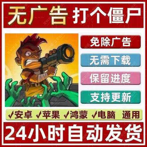 打个僵尸小游戏破解版免排队截图
