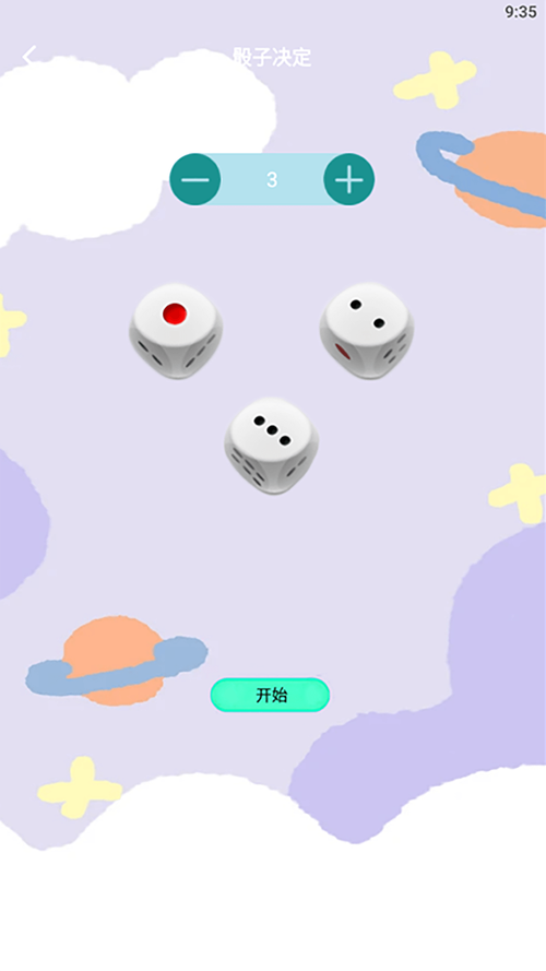 骰子模拟器在线破解版无限vip截图