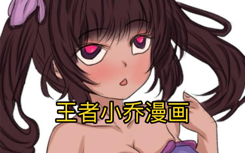 小乔被❌到爽被爆衣漫画