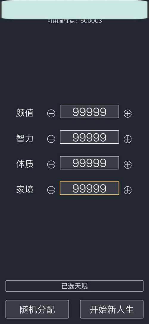 人生重开模拟器修仙版破解版无限属性极速版图标