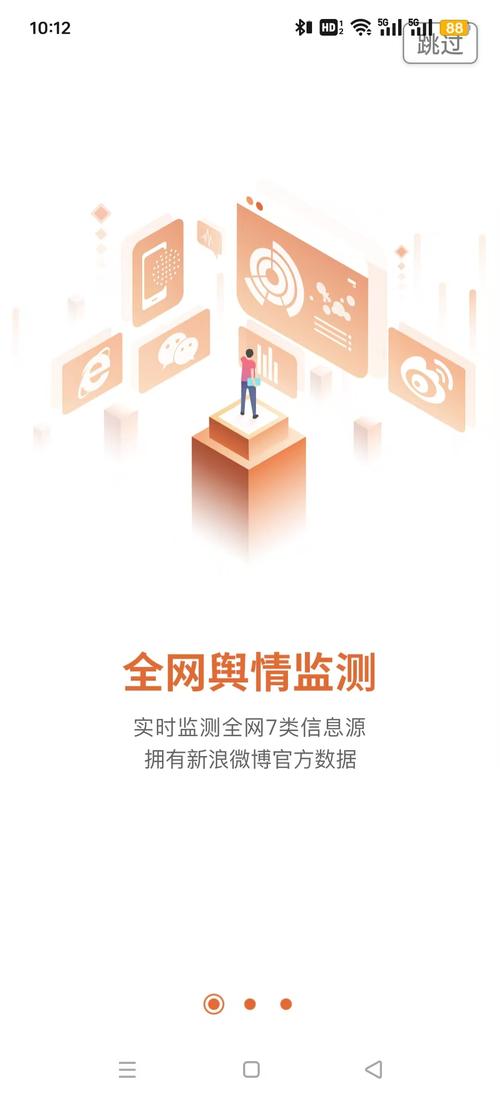 新浪舆情通app最新版本更新内容内购版截图