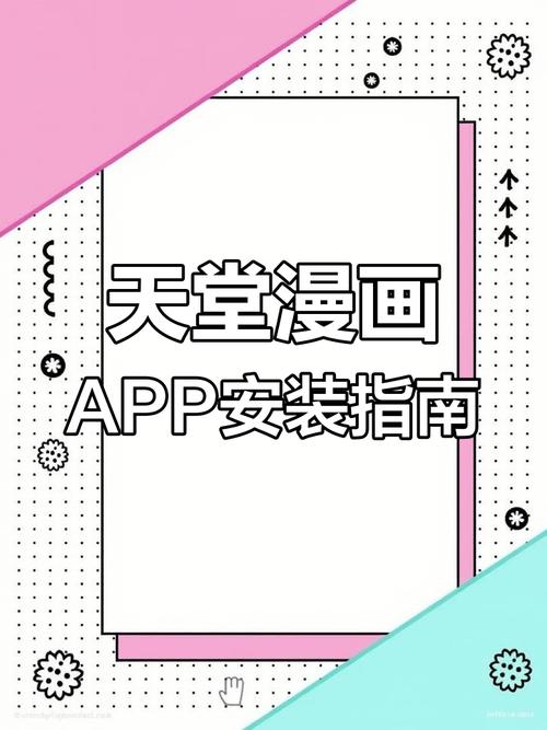 动漫天堂软件怎么下载安装手机版