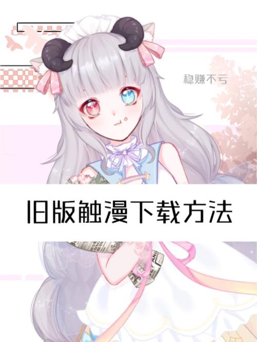 触漫旧版本下载安装最新版图标