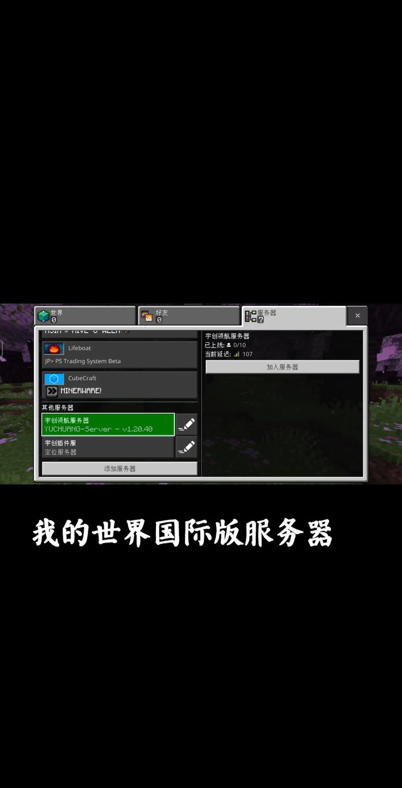 我的世界国际版服务器在哪图标