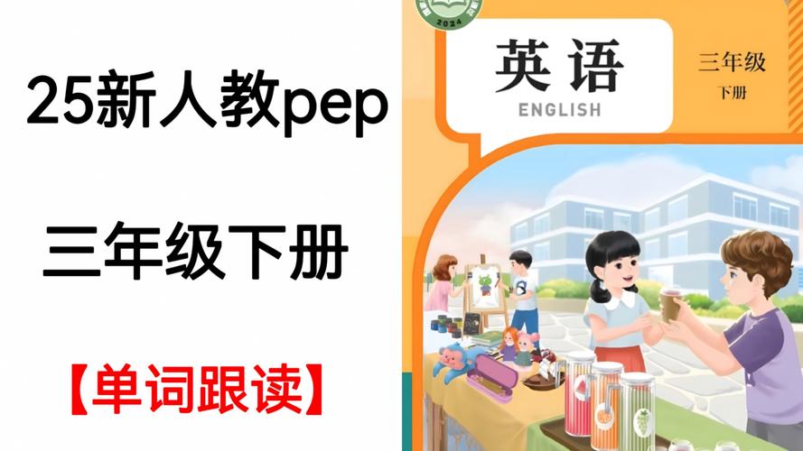三年级英语下册人教版跟读软件图标