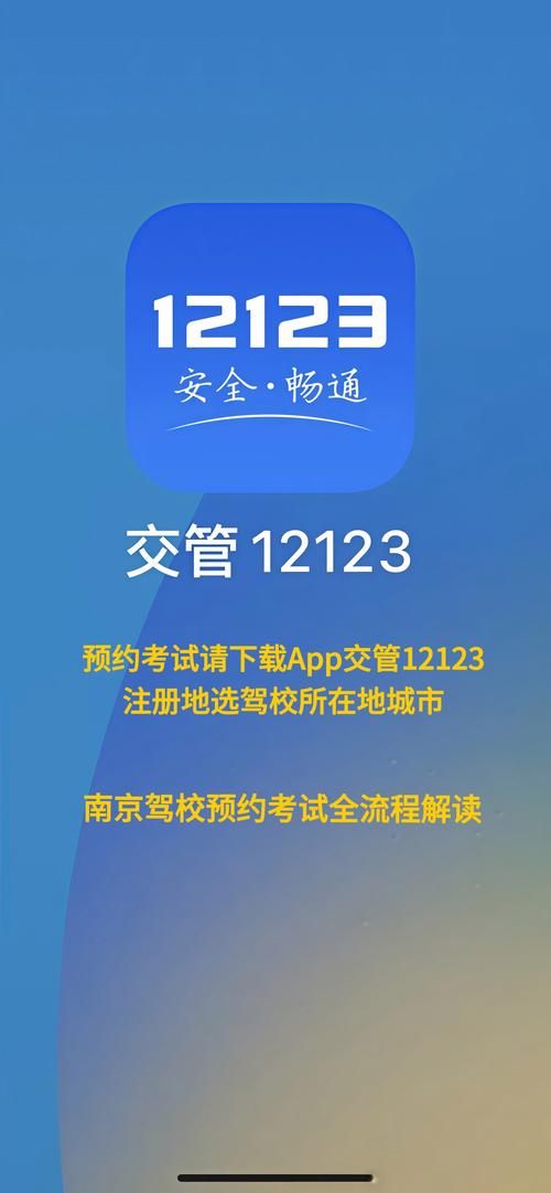 交管12123预约模拟图标