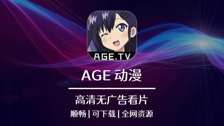 AGETV免费版图标
