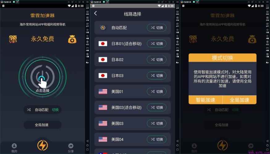 雷轰加速app官网下载vip