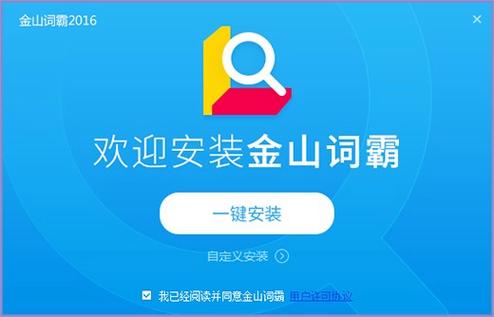 金山词霸离线安装步骤详解截图