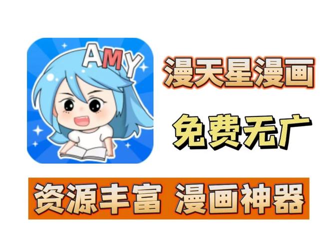 漫天星漫画app官网版安装正式版图标